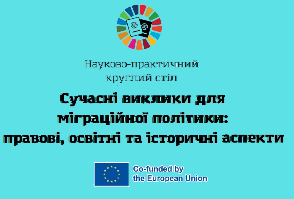 Collection of materials of the round table "Modern challenges for ...